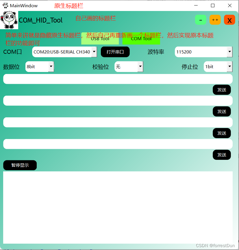 基于QT6.2实现自定义标题栏_qt 标题栏-CSDN博客
