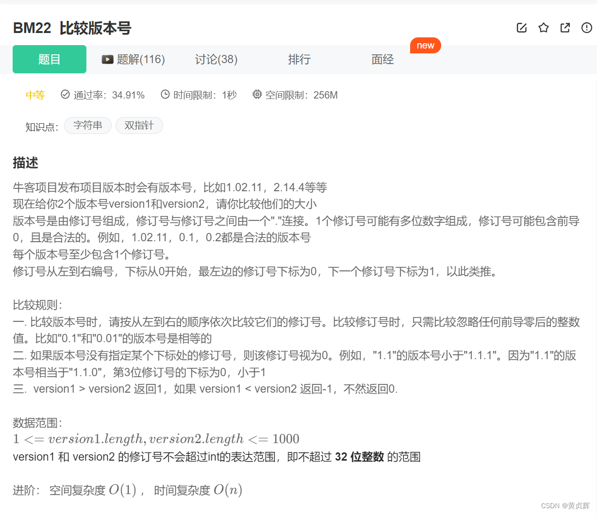 牛客 BM22 比较版本号 （java版本）-CSDN博客