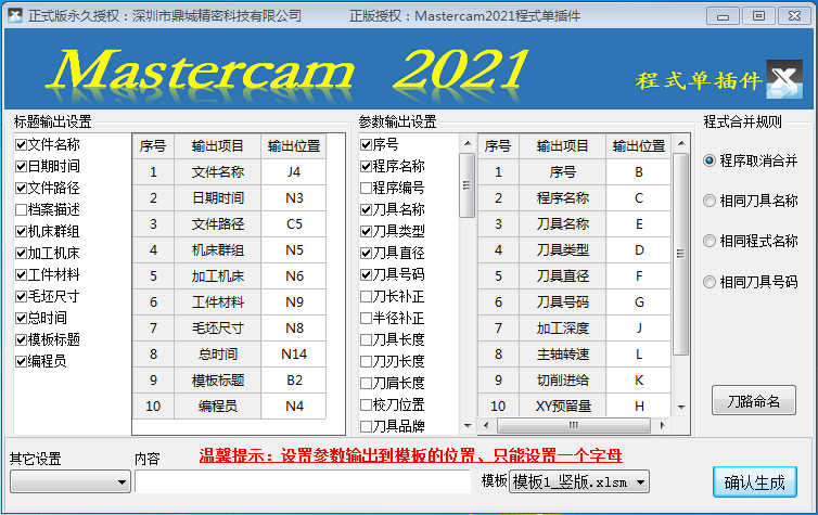Mastercam2021程序单全新发布-CSDN博客