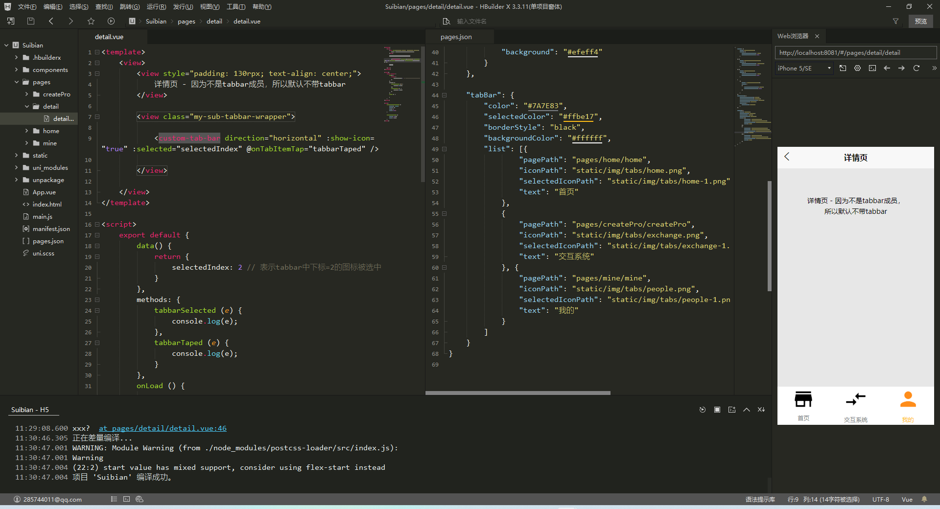 uniapp在非tabbar页面中显示tabbar的方法 - 显示底部导航栏_tabbar导航栏怎么在其他页面-CSDN博客