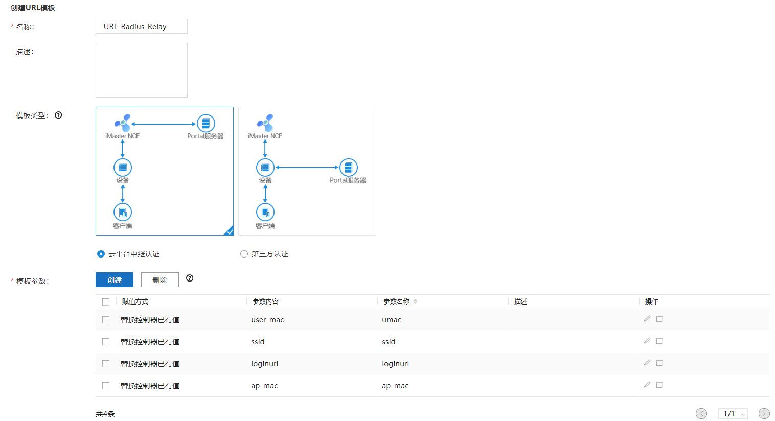 基于华为云平台上iMaster-NCE Campus的中继认证(RADIUS方式)方案简介及配置参考_Eda_月白秋心的博客-CSDN博客