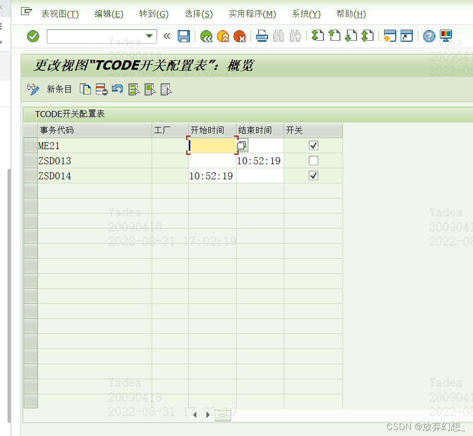 SAP事务码开关控制，TCODE_sap 关闭未响应窗口 tcode-CSDN博客