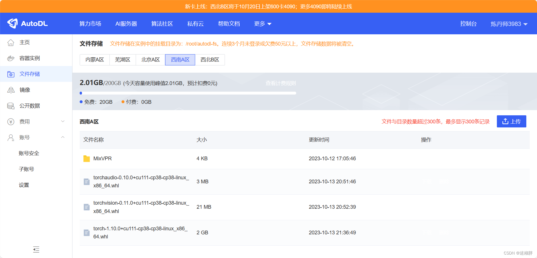 超级详细！！！新手使用AutoDL跑深度学习（MixVPR项目）的学习记录-CSDN博客