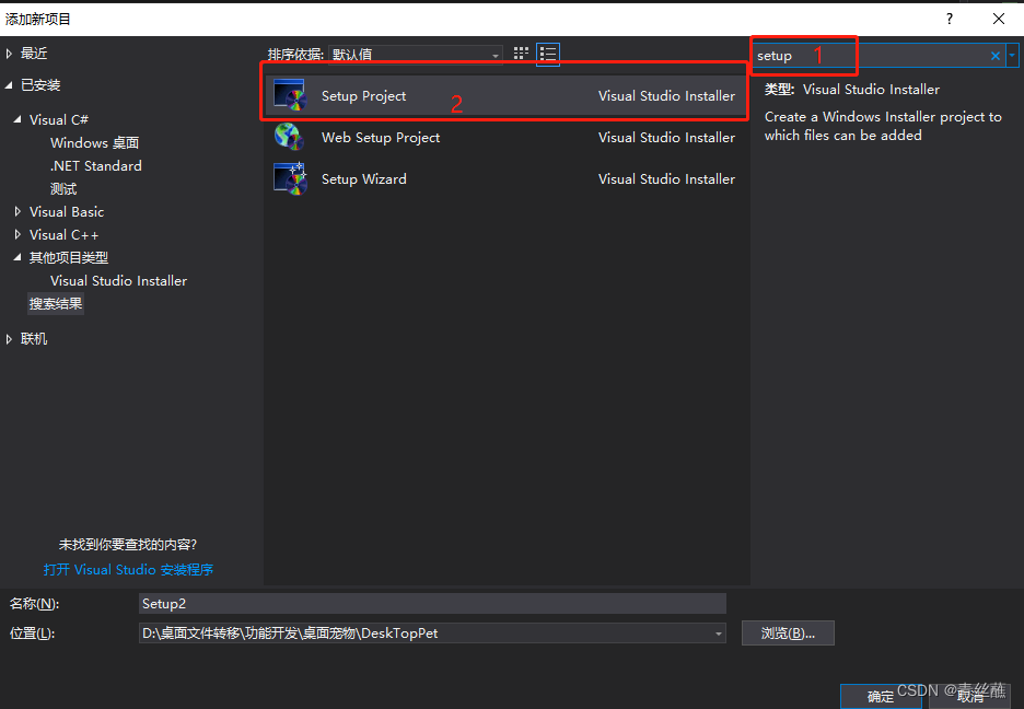 如何将VS2017的软件程序一键打包成安装包_vs2017制作安装包-CSDN博客