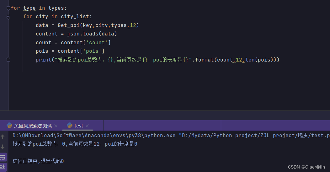 Python获取高德POI(关键词搜索法)_搜索poi-CSDN博客
