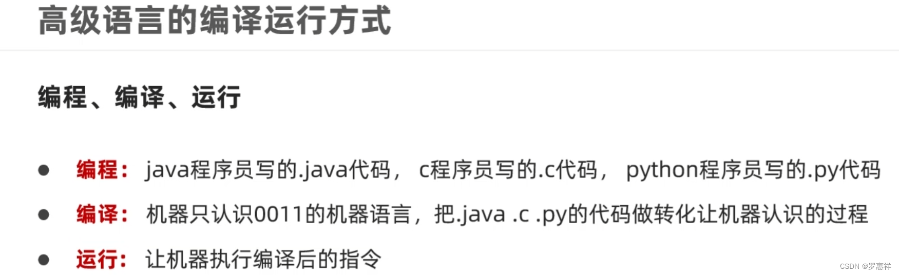 Java入门 15 Java学习 Java跨平台的原理 Csdn博客