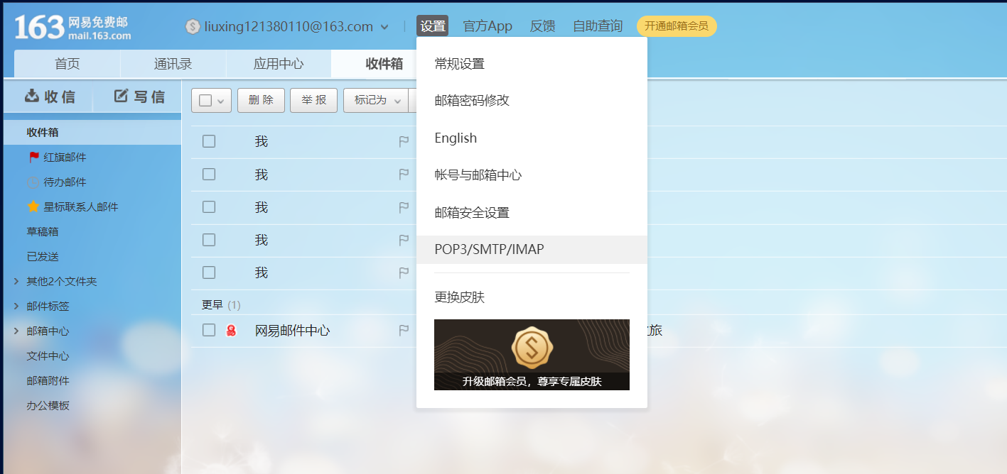 Spring boot 项目（十五）——实现163邮箱发送邮件_springboot用163发送邮件-CSDN博客