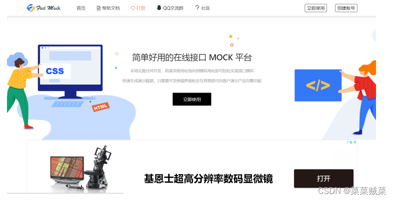day30-数据mock_fastmock怎么写接口-CSDN博客