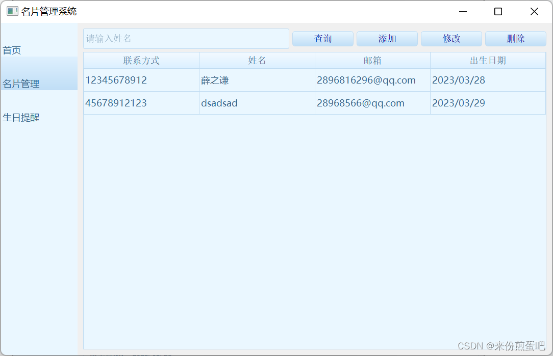 C、qt名片管理系统基于qt名片管理系统的项目内容怎么写 Csdn博客