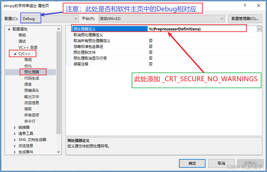 使用 strcpy 函数，出现不安全问题_strcpy不安全怎么办-CSDN博客