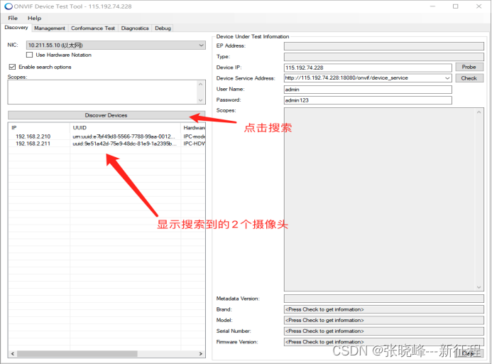 Onvif工具使用说明onvif扫描工具 Csdn博客