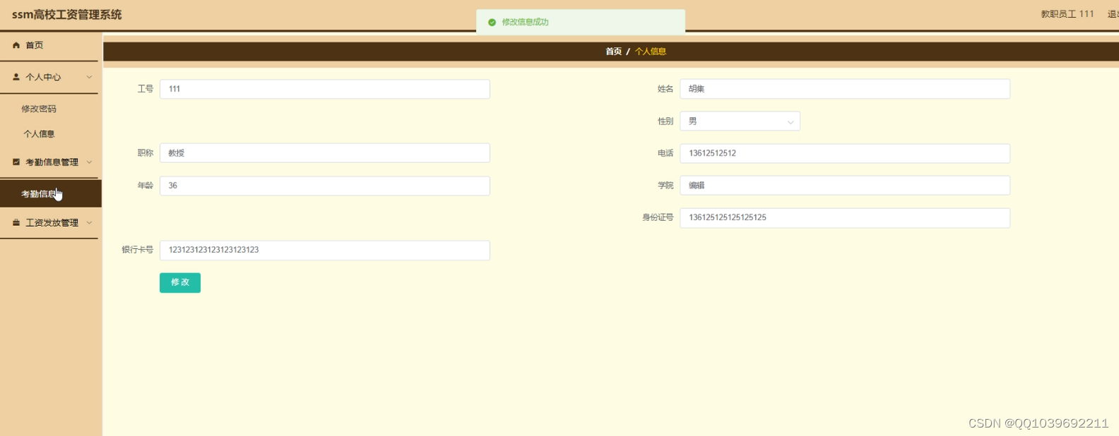 Java计算机毕业设计ssm高校工资管理系统学校的工资管理系统 Java报告 Csdn博客
