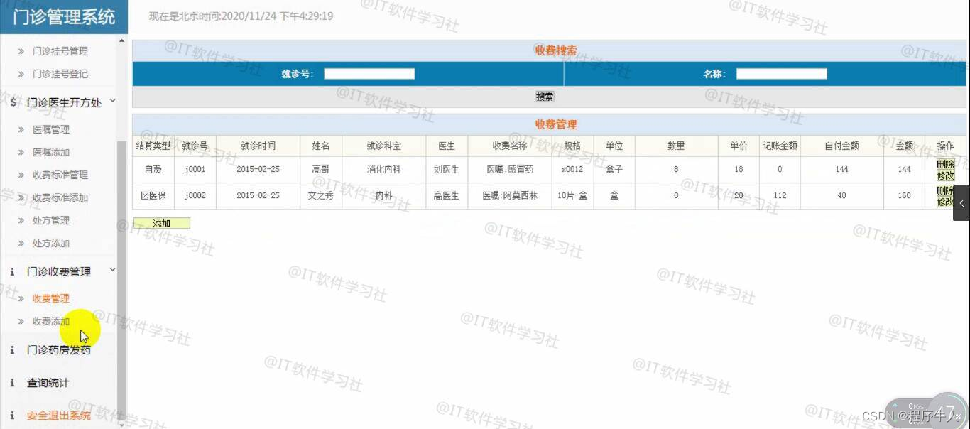 基于s2sh的医院门诊管理系统【数据库设计、源码、开题报告】门诊管理系统数据库实现 Csdn博客