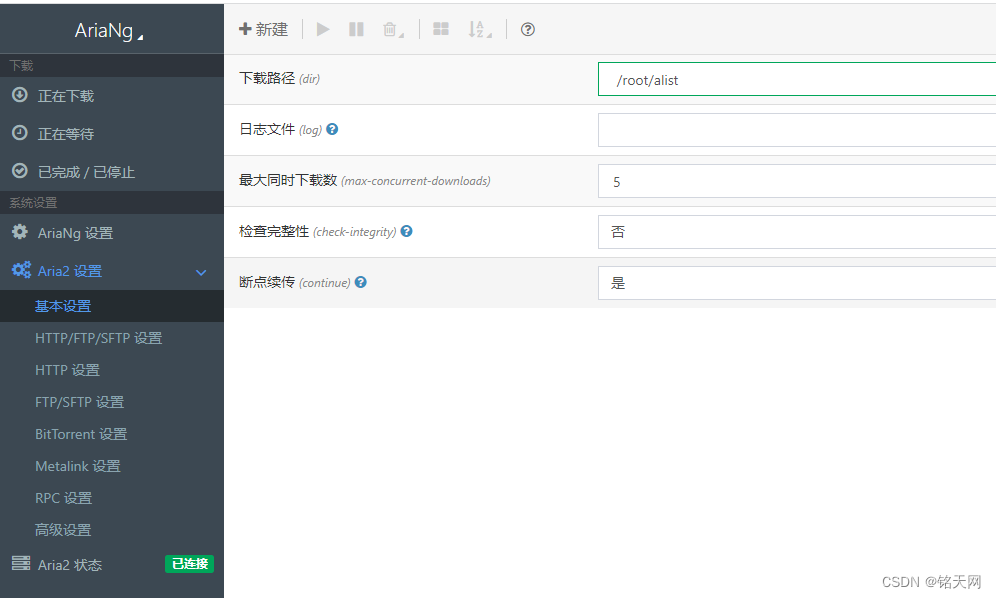 如何快速搭建离线下载器Aria2以及管理_aria2下载器-CSDN博客
