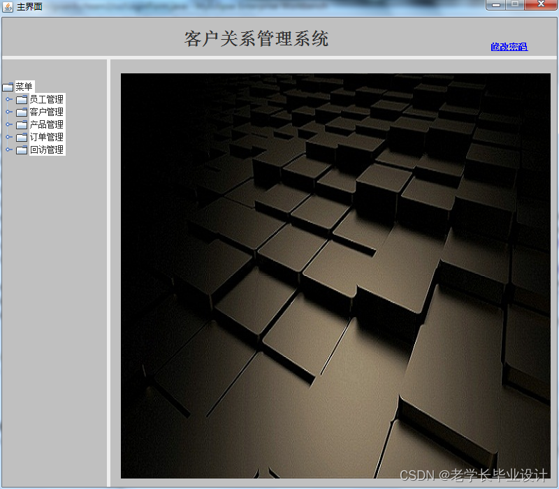 基于javaswing开发crm客户关系管理系统 运行视频 课程设计 大作业源码 毕业设计学习java编crm管理系统免费课 Csdn博客