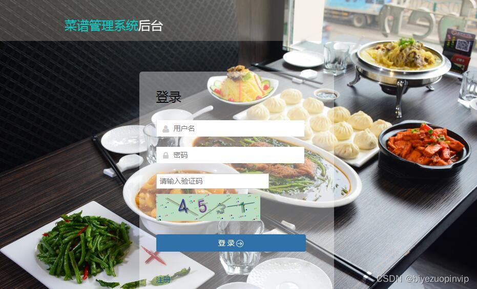基于微信小程序的菜谱管理系统(菜谱小程序设计后台javassm)基于微信小程序的菜谱管理系统 菜谱小程序设计后台javassm Csdn博客