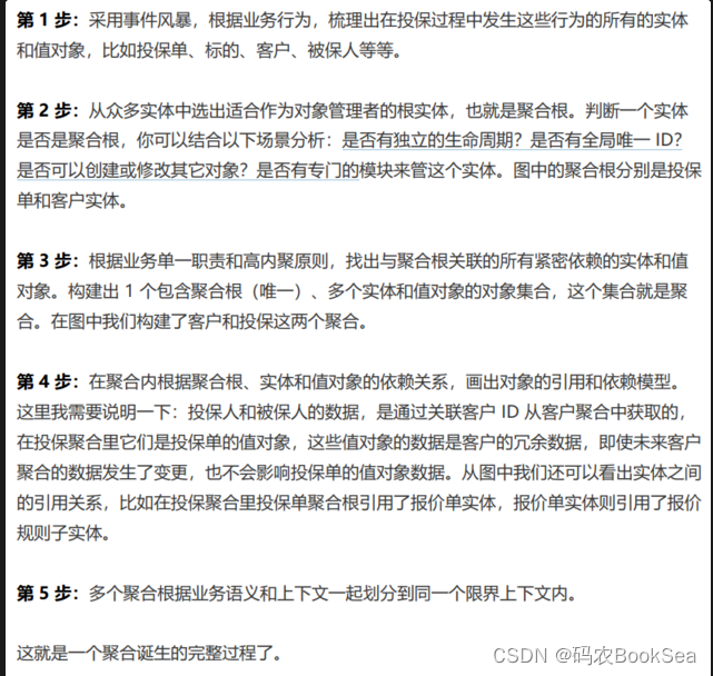 【DDD】全网最详细2万字讲解DDD，从理论到实战(代码示例)_ddd代码实例-CSDN博客