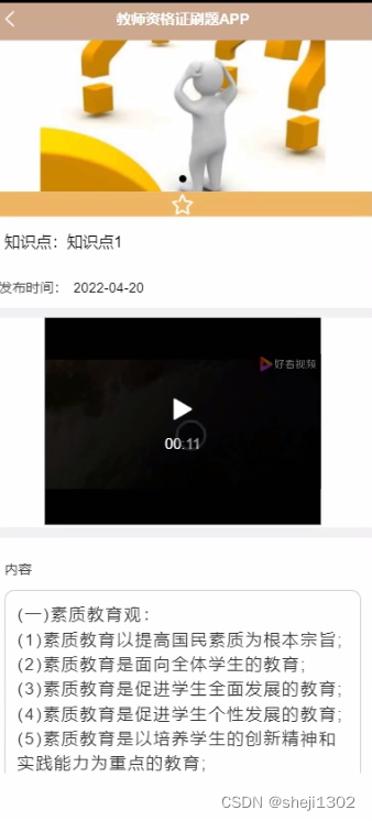 附源码 计算机毕业设计pythonuniapp教师资格证刷题app6ev58程序lwapp远程部署刷题app源码 Csdn博客
