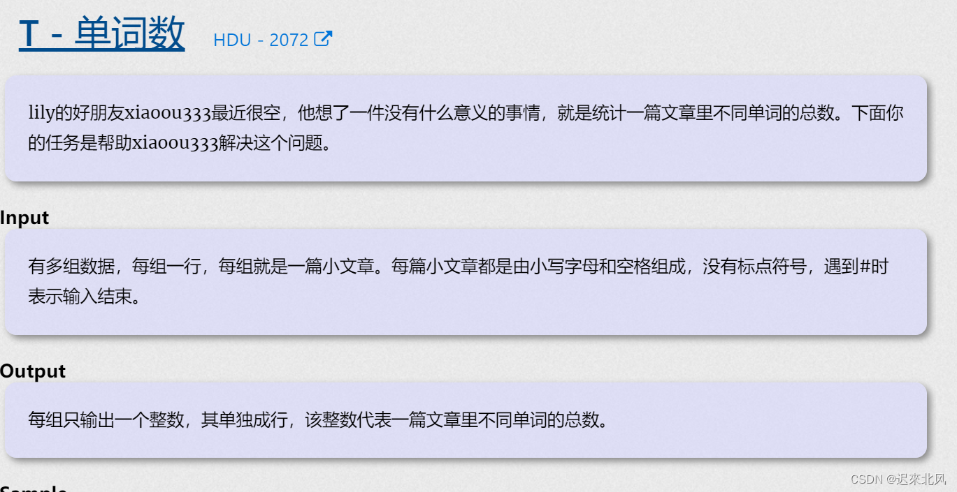 【HDU】【set容器】2072 单词数-CSDN博客