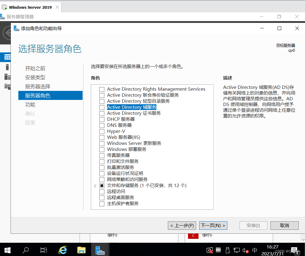 Ad域控的搭建 Csdn博客
