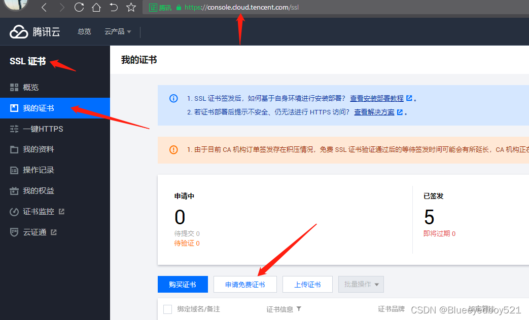 Nginx配置阿里云 腾讯云申请的免费ssl证书(nginx配置) 腾讯云免费证书的主题怎么设置 Csdn博客