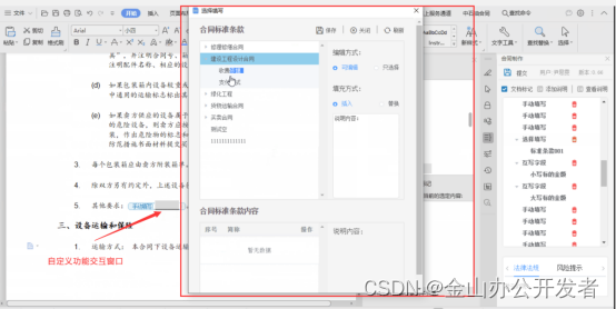 WPS加载项的优势和特点_wps npapi plugin_金山办公开发者的博客-CSDN博客