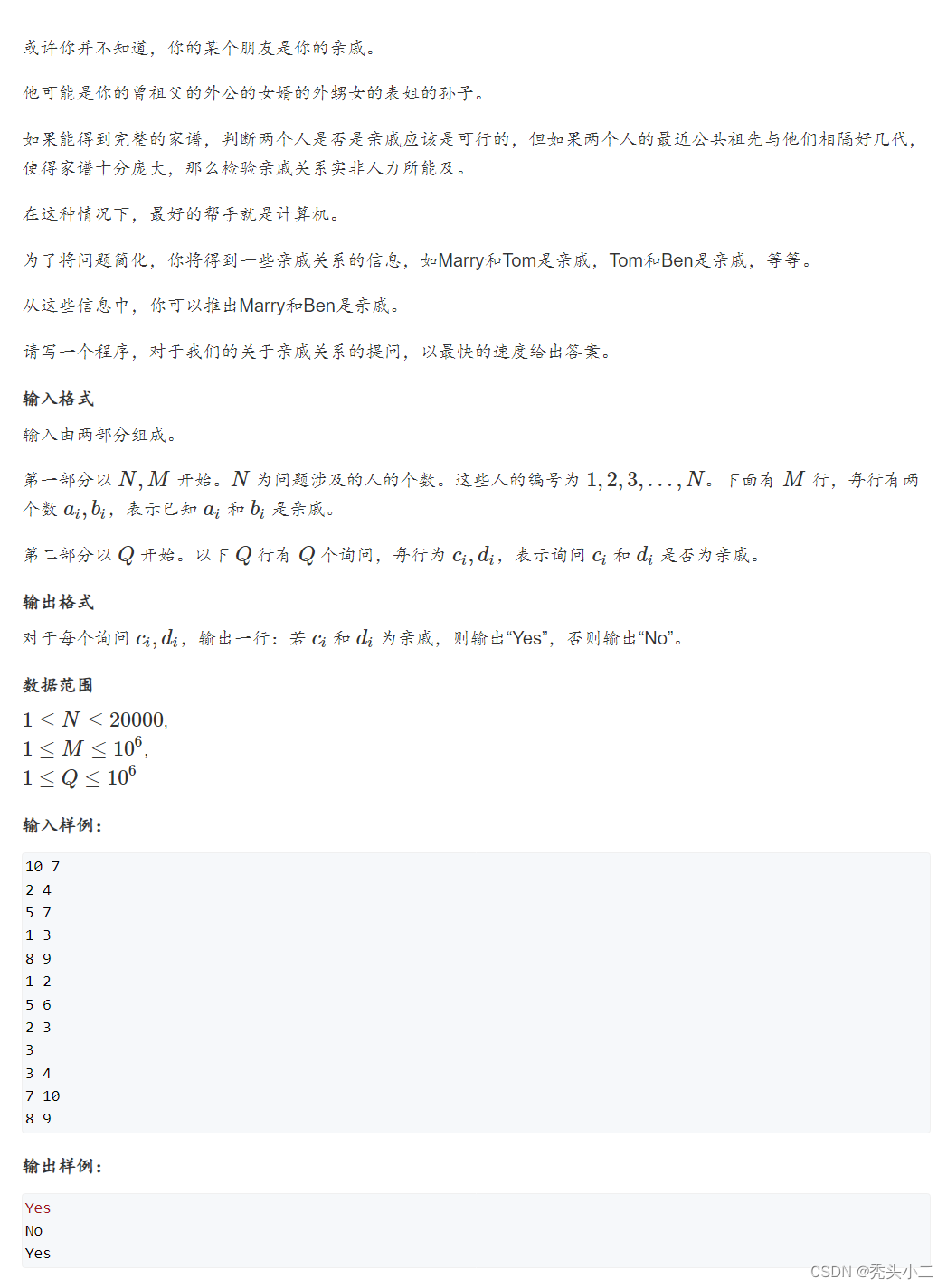 【AcWing蓝桥杯集训·每日一题】【1249. 亲戚】【并查集】Python解_蓝桥杯并查集找亲戚-CSDN博客