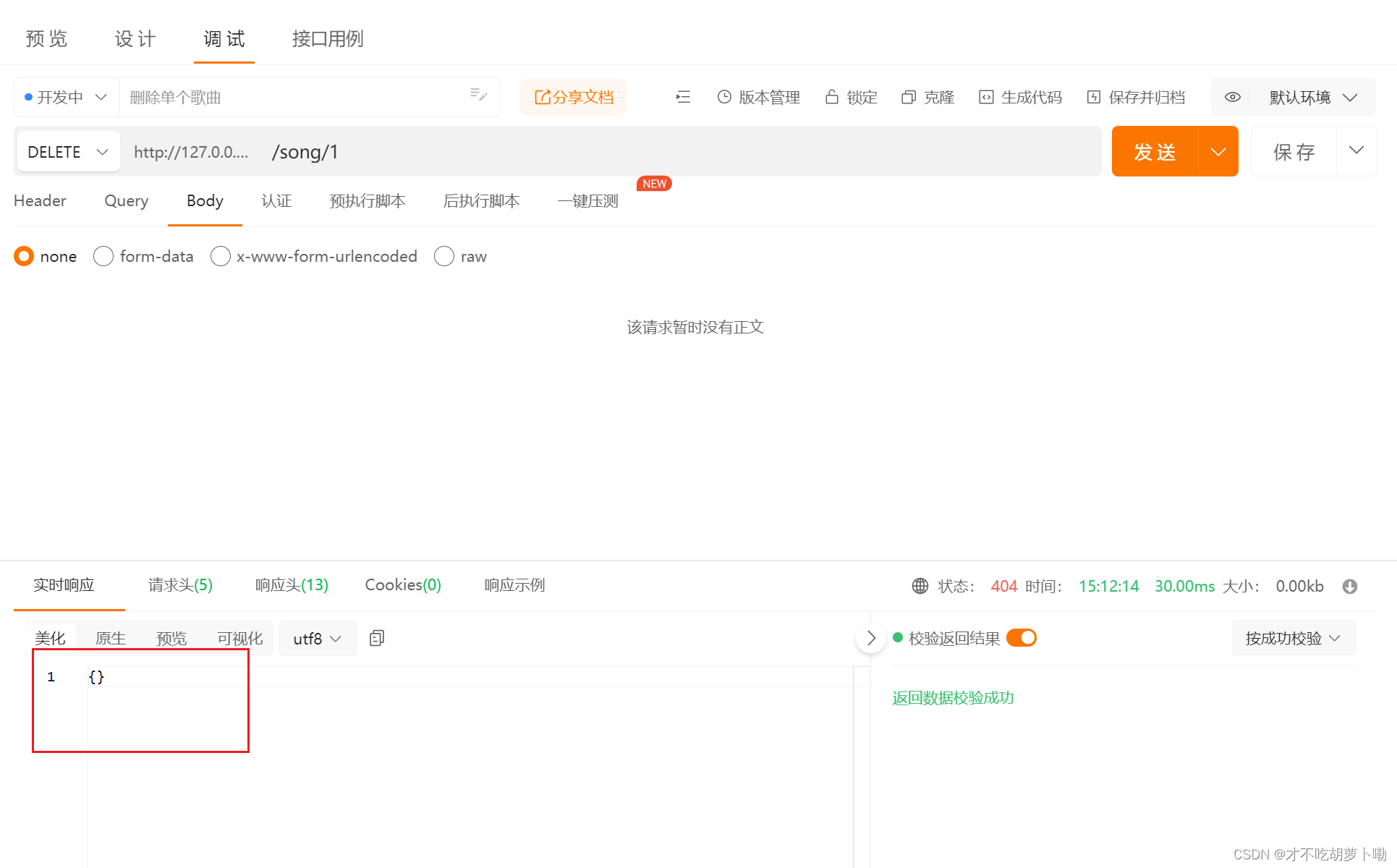 Api接口及apipost，postman的基本使用api接口post请求 Csdn博客