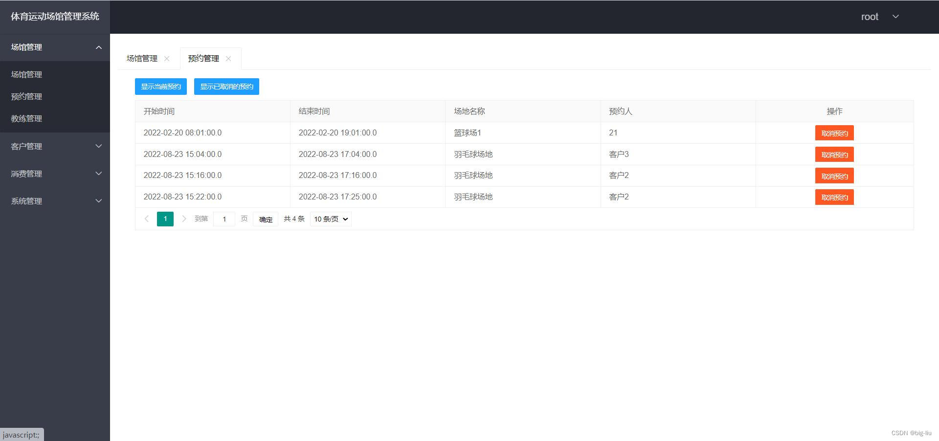 毕业设计 基于springboot体育运动场馆管理系统开题报告 任务书等基于springboot的毕设任务书 Csdn博客 
