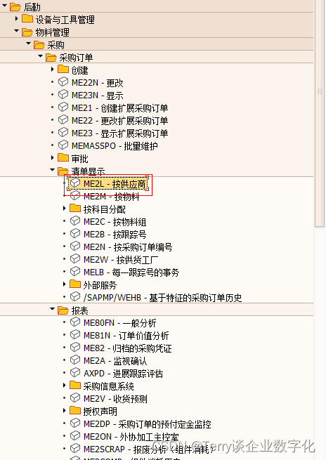 SAP_MM_采购订单_标准报表使用_案例教程_me2l 采购订单显示收否关联pr-CSDN博客