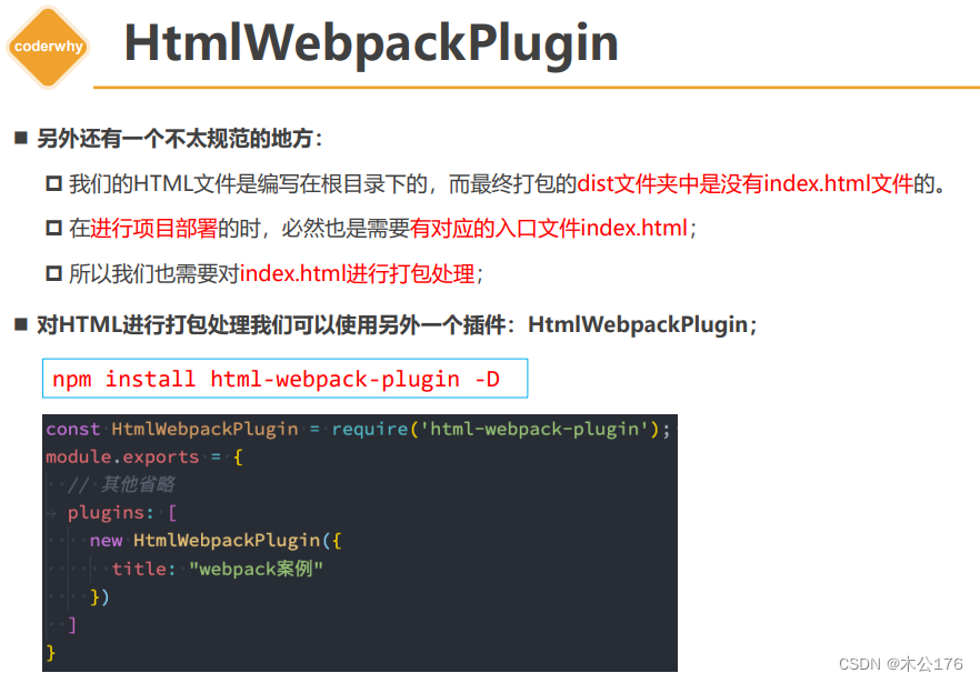 Webpack常见的插件和模式_webpack插件-CSDN博客