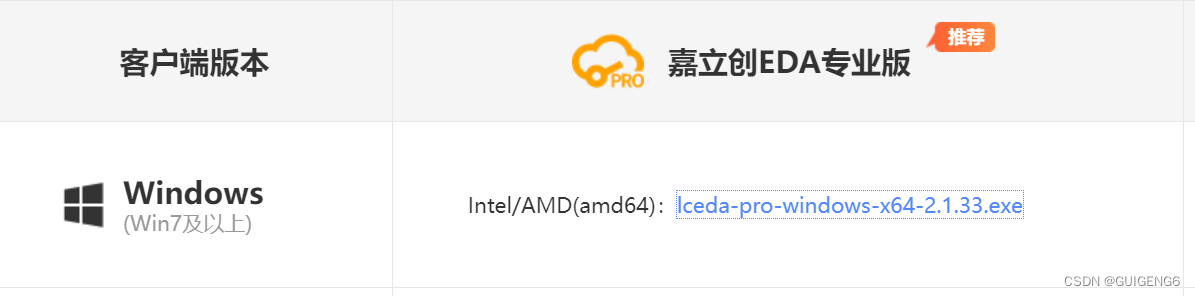 嘉立创EDA的安装方法(Windows版本）_嘉立创专业版安装教程-CSDN博客