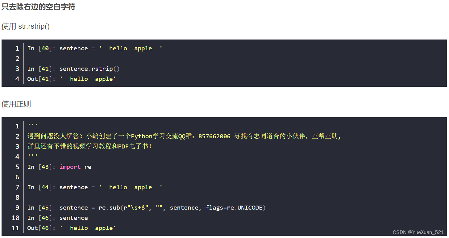 Python中删除空白字符 Csdn博客