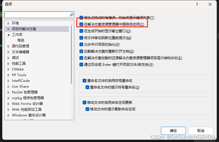 【c】vs 打开代码文件时，在解决方案中自动定位到对应文件位置vs定位文件 Csdn博客
