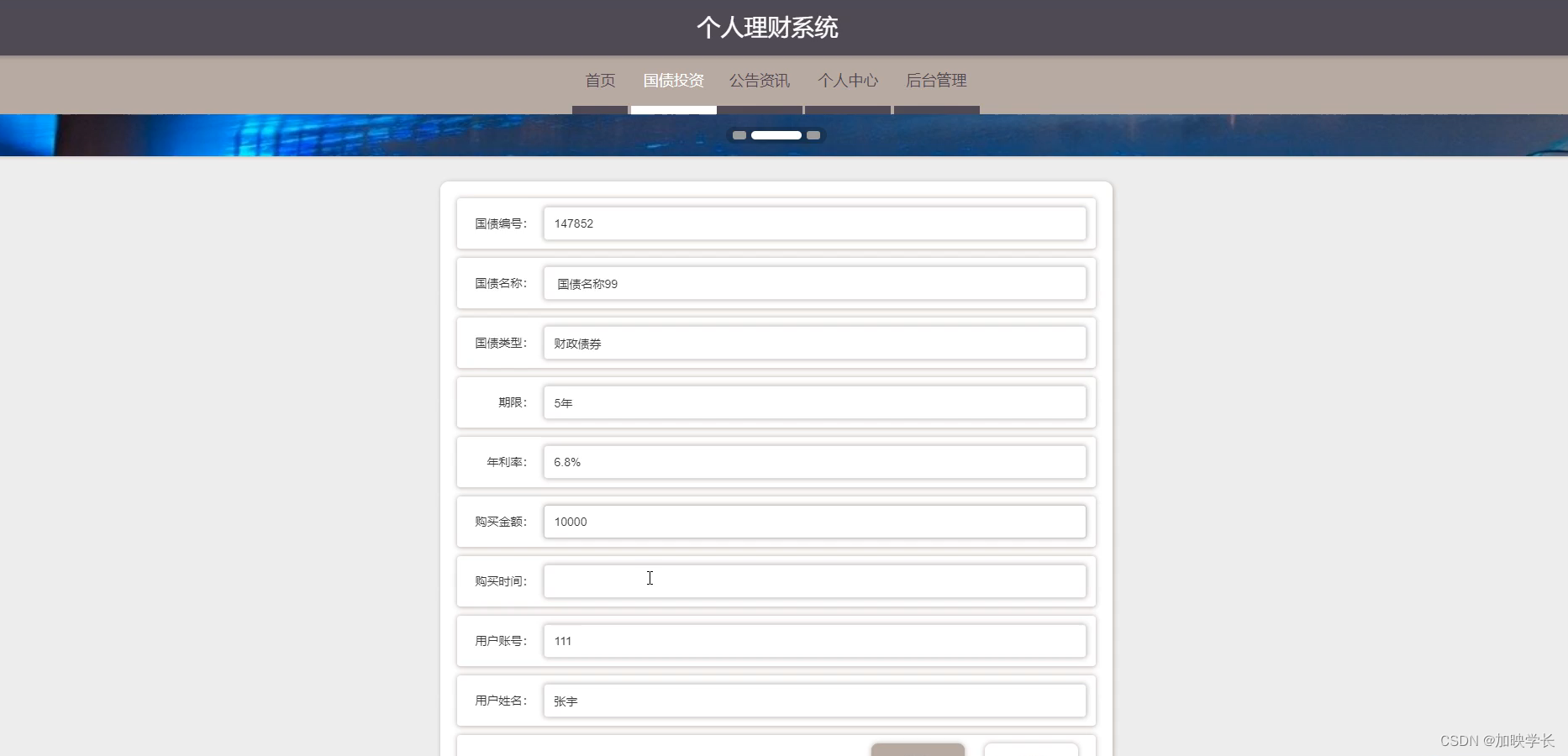 Springboot毕设项目个人理财系统0l4c1(javavuemybatismavenmysql)springboot理财系统项目 Csdn博客 9943