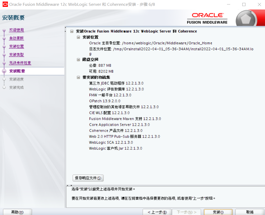 【详细】linux安装weblogic12c-附详细截图-CSDN博客