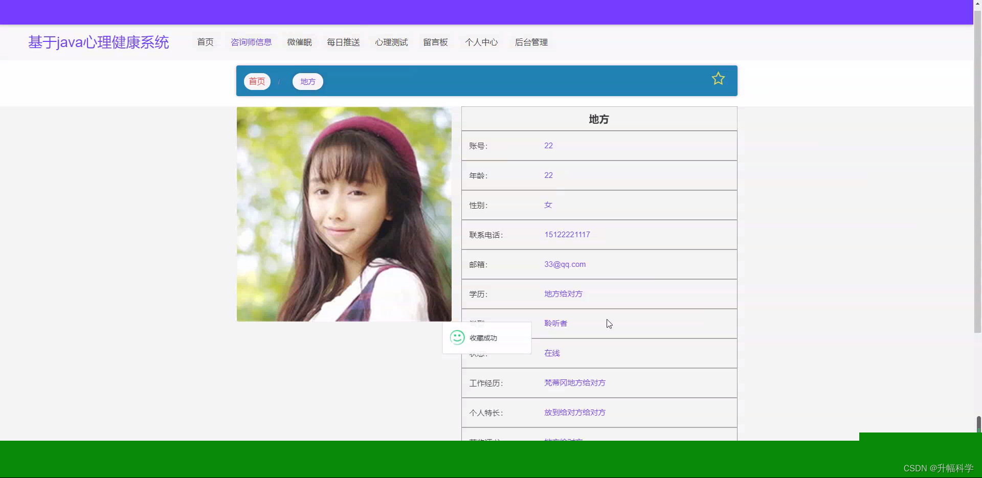 Jspssm计算机毕业设计基于java心理健康系统xq1dw【源码、数据库、lw、部署】 Csdn博客