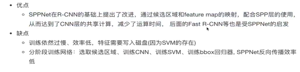 目标检测算法之SPP-net, Fast R-CNN, Faster R-CNN_fast rcnn 和sppnet的区别-CSDN博客
