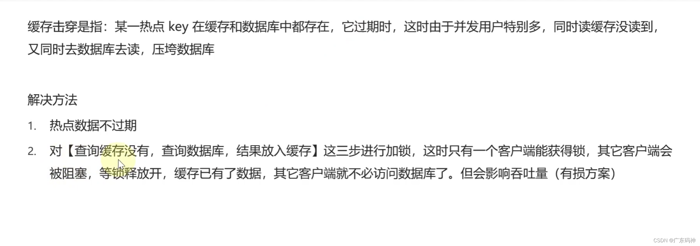 Redis 缓存击穿 Csdn博客
