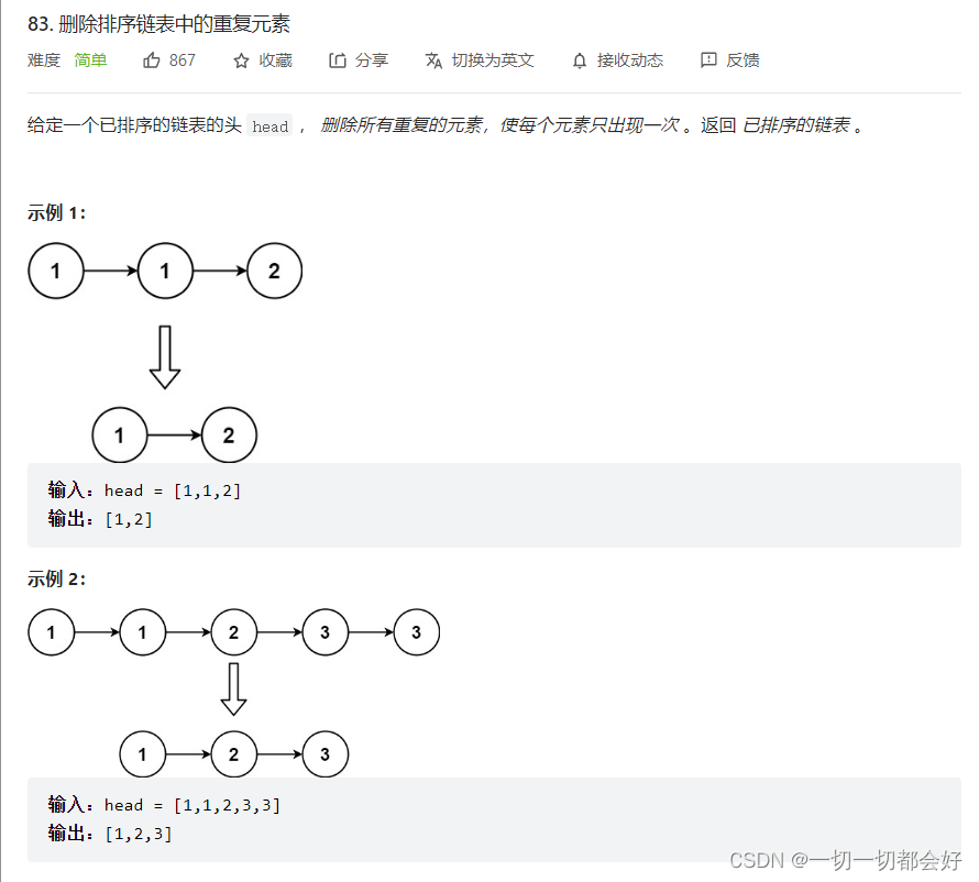 Leet Code 删除排序链表中的重复元素 Csdn博客 6177