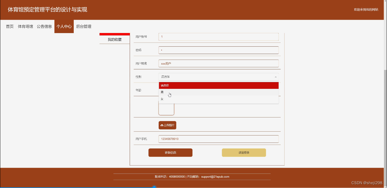 Java毕业设计体育馆预定管理平台的设计与实现（附源码、数据库）体育场馆在线售票管理信息系统的分布式数据库设计与实现 Csdn博客