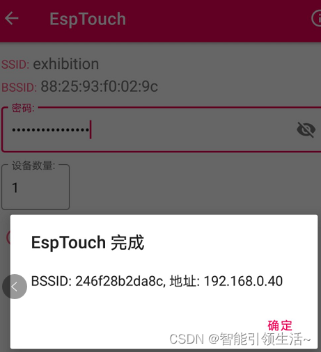 ESP32 IDF开发 应用篇⑯ SmartConfig一键配网-CSDN博客