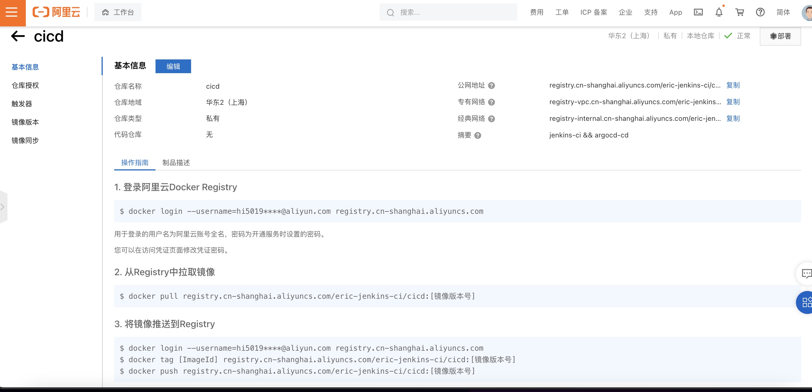 阿里云创建docker免费个人容器镜像托管(私服)服务_个人 docker容器 租赁-CSDN博客
