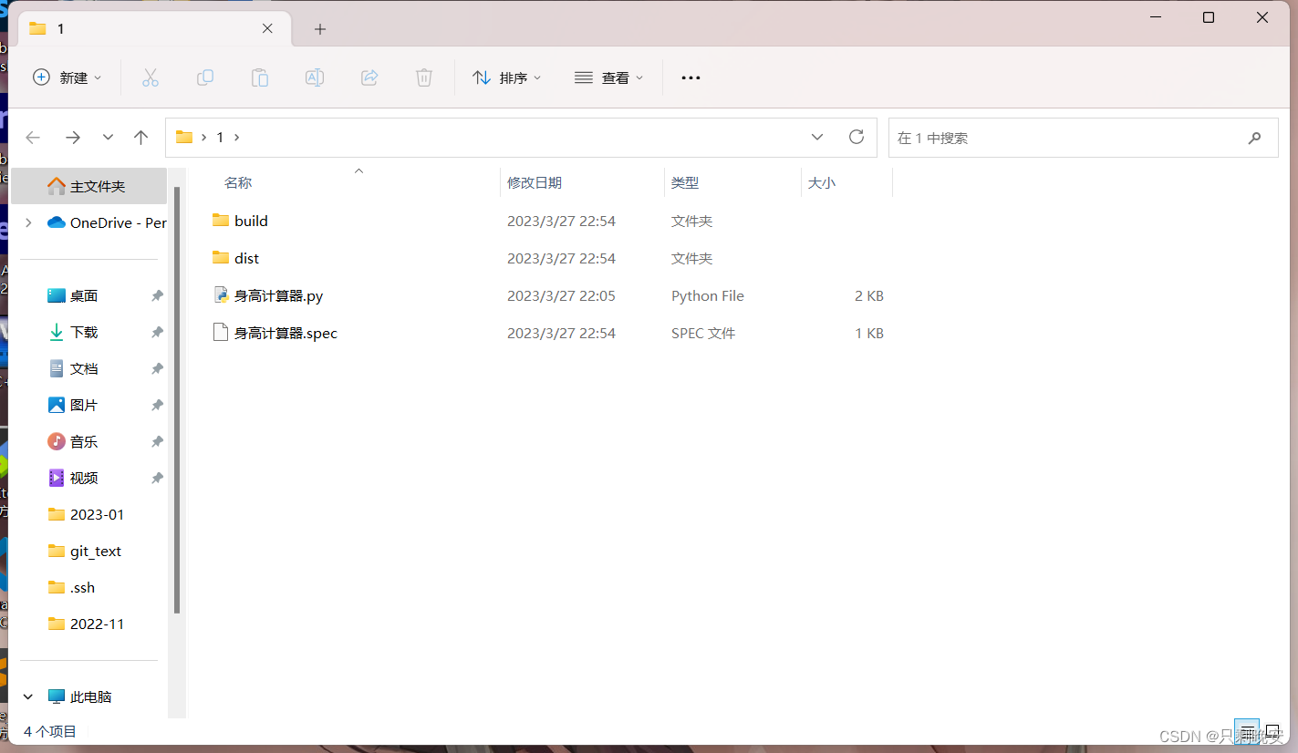 Python文件打包成exe文件windowspython文件打包为ens文件 Csdn博客 1899