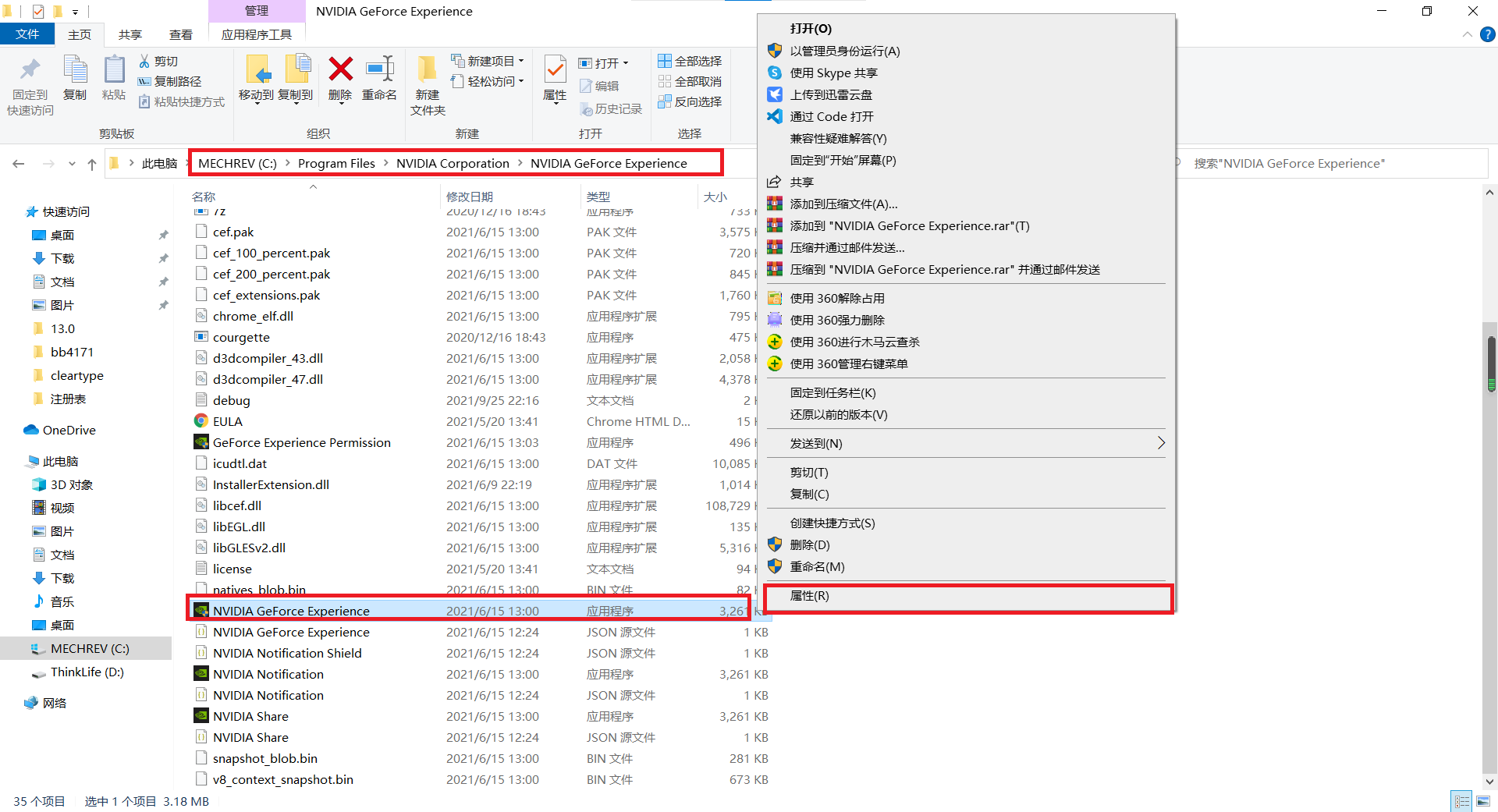 GeForce Experience界面重叠解决办法_geforce有两个重叠的界面-CSDN博客