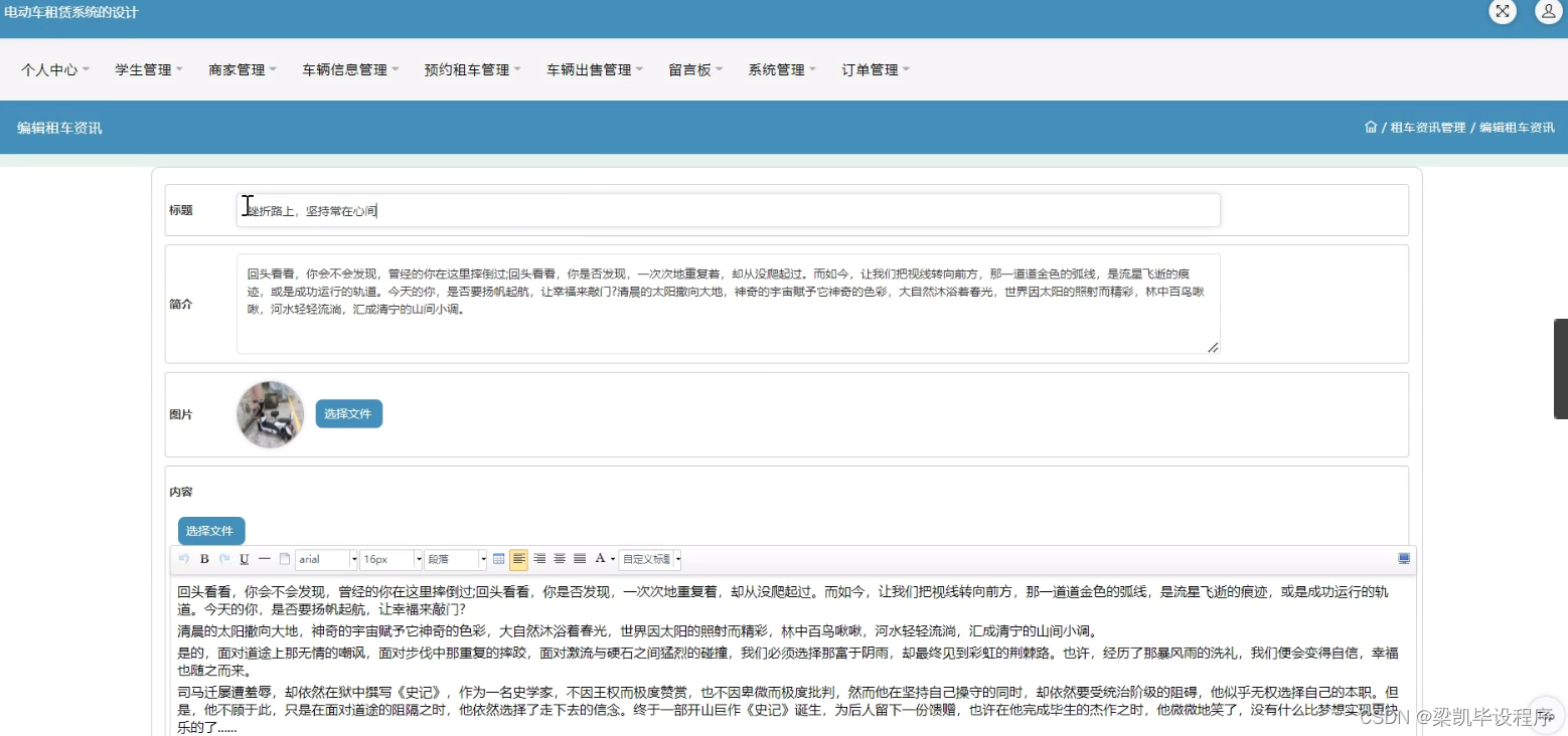 毕设项目:电动车租赁系统的设计jspjavaspringmvcmysqlmybatisjava电动车租赁系统 Csdn博客