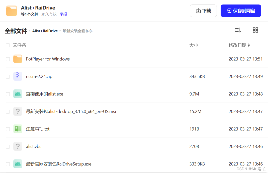 Alist保姆级搭建教程-CSDN博客