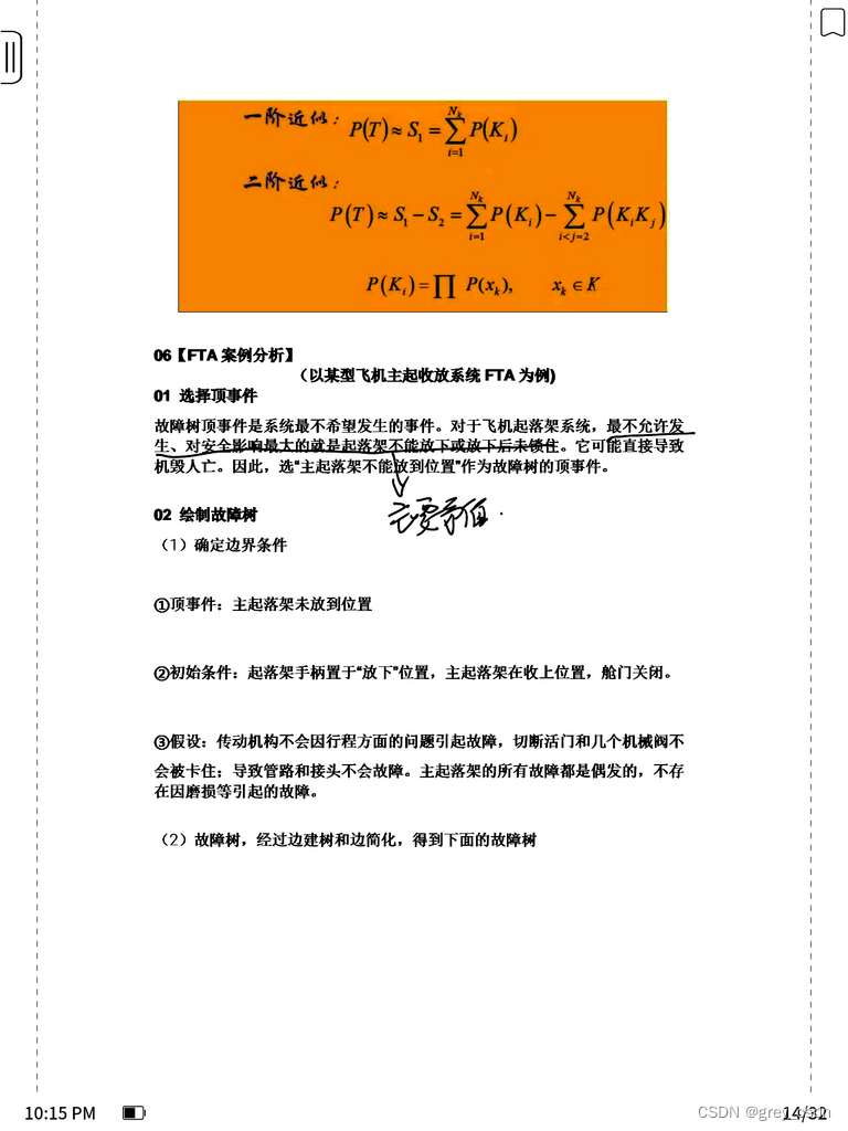 1501_FTA失效树分析简介_fta故障树和鱼骨图的区别-CSDN博客
