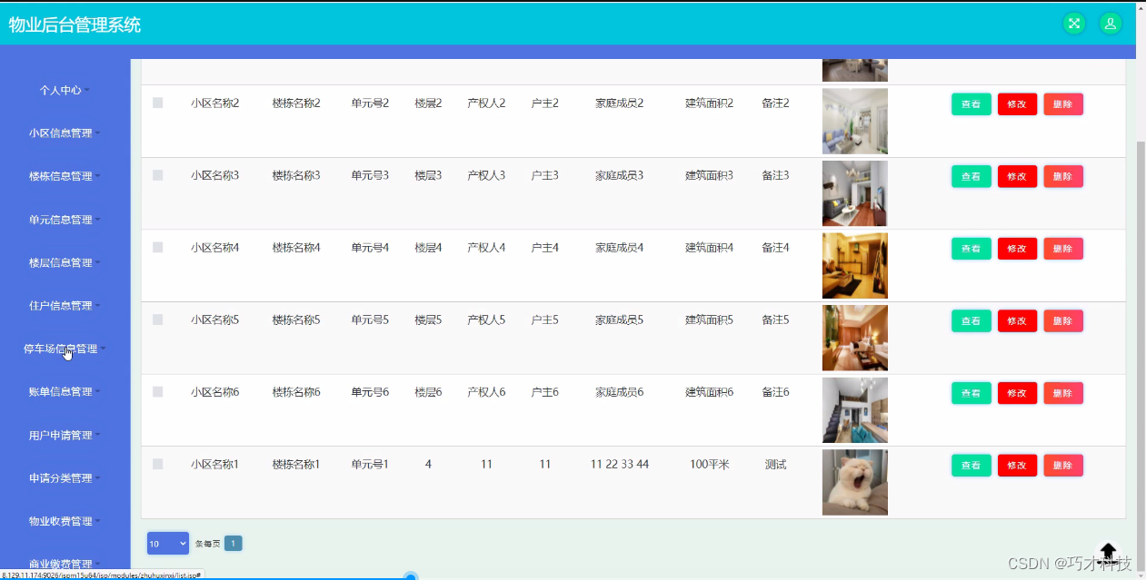 【附源码】计算机毕业设计java物业后台管理系统java 后台管理系统 源码 Csdn博客