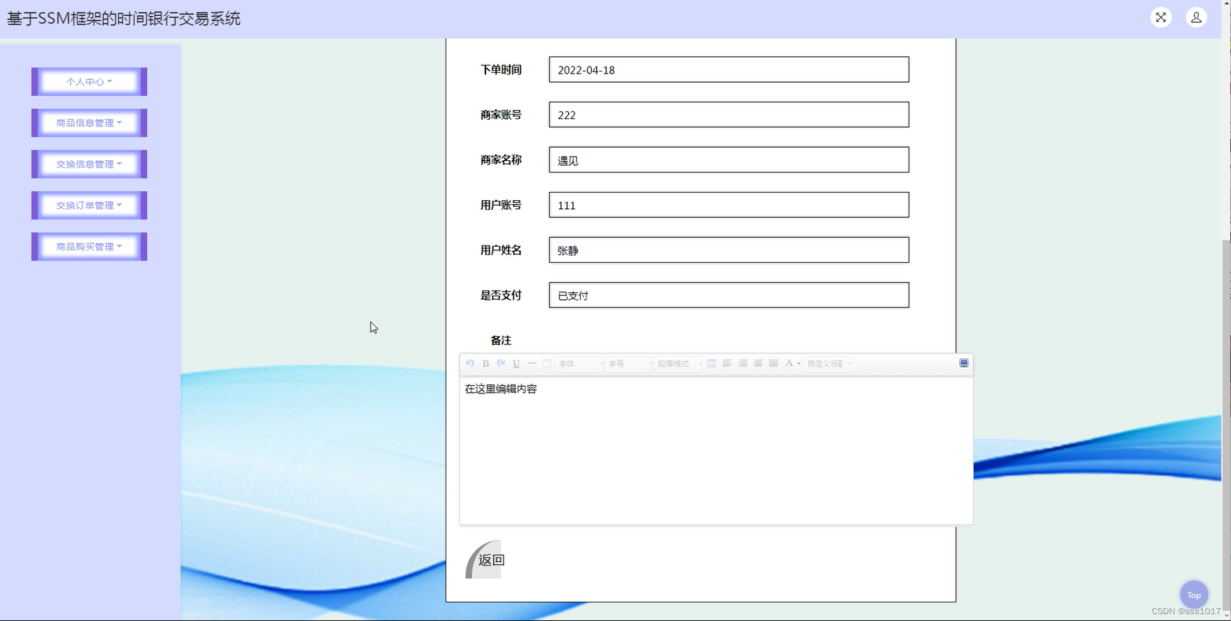 [附源码]java+ssm计算机毕业设计基于SSM框架的时间银行交易系统hfp5e(源码+程序+数据库+部署)_ssm银行转账-CSDN博客